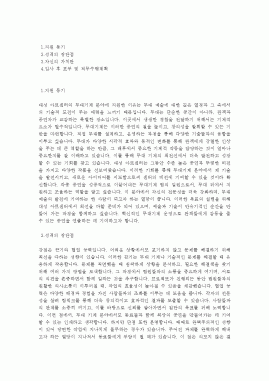 대성_대성아트센터_무대기계_BEST 우수 자기소개서-1페이지
