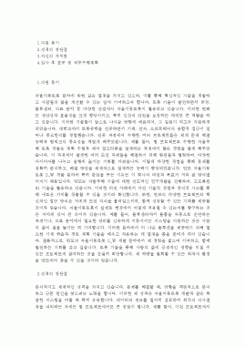 만도 자율이동로봇 S_W 개발 [Planning & Control] 직무 BEST 우수 자기소개서 자소서-1페이지