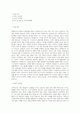 위드이노베이션_프렌차이즈사업부_점포개발_BEST 우수 자기소개서-1페이지