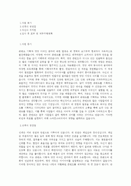 스마트스터디_콘텐츠 기획_영상 디자인_BEST 우수 자기소개서-1페이지