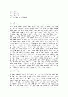한국양성평등교육진흥원_청년여성 멘토링 사업 운영_BEST 우수 자기소개서-1페이지