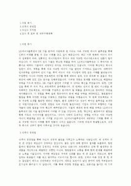 LG에너지솔루션_DE기술_BEST 우수 자기소개서-1페이지