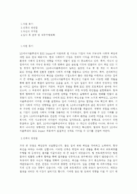 LG에너지솔루션_ESG Impact_BEST 우수 자기소개서-1페이지
