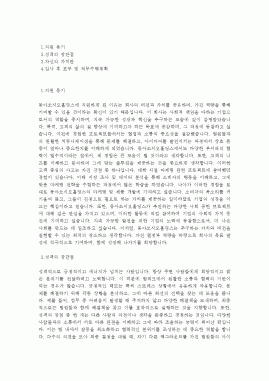 동아쏘시오홀딩스 직무 BEST 우수 자기소개서 자소서-1페이지