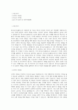 동아쏘시오홀딩스 BEST 우수 자기소개서 자소서-1페이지