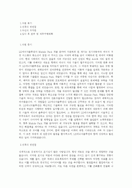 LG에너지솔루션_Module_Pack 개발_BEST 우수 자기소개서-1페이지