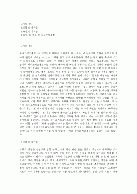 동아쏘시오홀딩스 동아쏘시오홀딩스_성장전략 직무 BEST 우수 자기소개서 자소서-1페이지