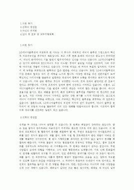 LG에너지솔루션_Pack_BEST 우수 자기소개서-1페이지