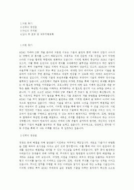 만도_ADAS Camera S_W 개발_BEST 우수 자기소개서-1페이지