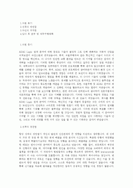 만도_ADAS Logic 설계 Engineer_BEST 우수 자기소개서-1페이지