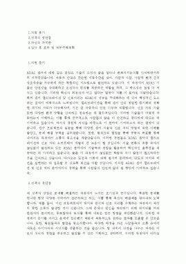 만도_ADAS 센서 Calibration 및 신호처리 S_W 개발(경력)_BEST 우수 자기소개서-1페이지