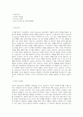 네오위즈_DevOps_자동화 엔지니어_BEST 우수 자기소개서-1페이지