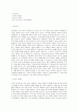 서울신문사 사진 직무 BEST 우수 자기소개서 자소서-1페이지