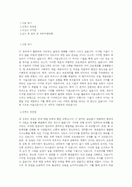 서울신문사_IT직_BEST 우수 자기소개서-1페이지