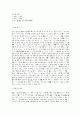 스브스뉴스_영상특기자_BEST 우수 자기소개서-1페이지