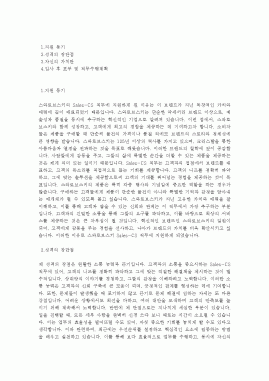 스와로브스키 Sales-CS 직무 BEST 우수 자기소개서 자소서-1페이지