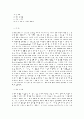 스위스포트코리아 Ground handling 직무 BEST 우수 자기소개서 자소서-1페이지
