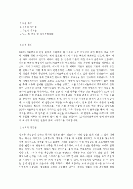 LG에너지솔루션_건설_건설_BEST 우수 자기소개서-1페이지