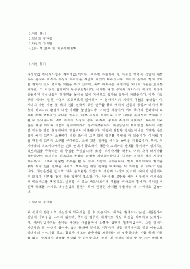 대성산업 에너지사업부 해외영업(러시아) 직무 BEST 우수 자기소개서 자소서-1페이지