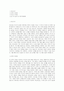 대성산업 에너지시스템_해외영업 직무 BEST 우수 자기소개서 자소서-1페이지