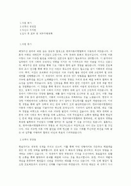 한국어촌어항협회_해양수산(어장)_BEST 우수 자기소개서-1페이지