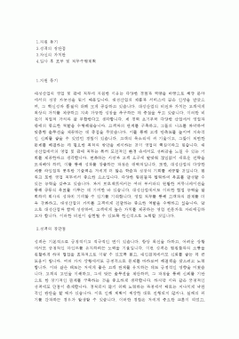 대성산업 영업_판매 직무 BEST 우수 자기소개서 자소서-1페이지