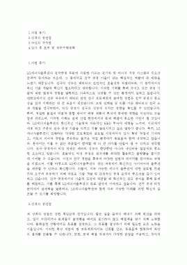 LG에너지솔루션_공정기술_전극공정_믹싱_BEST 우수 자기소개서-1페이지