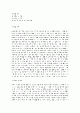 만도_Software Requirement Engineer_BEST 우수 자기소개서-1페이지