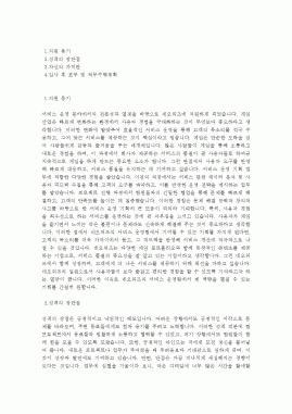 네오위즈_서비스운영-서비스운영기획-판교_BEST 우수 자기소개서-1페이지