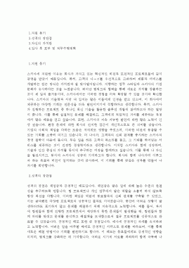 스키아 BEST 우수 자기소개서 자소서-1페이지
