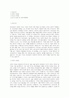 대성산업_PE_BEST 우수 자기소개서-1페이지