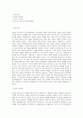 스키아_의료용 영상처리 및 AR 소프트웨어 개발 연구_BEST 우수 자기소개서-1페이지