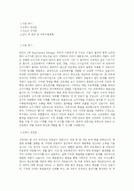 만도_[SW Requirement Manager] CM-EPS_SbW_BEST 우수 자기소개서-1페이지