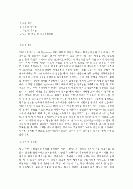 SK바이오사이언스 Equipment URS 직무 BEST 우수 자기소개서 자소서-1페이지
