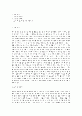 국립군산대학교 역사철학부역사전공 학업계획서 BEST 우수-1페이지