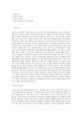 윈스_개발_QA_Linux기반 OS개발_BEST 우수 자기소개서-1페이지