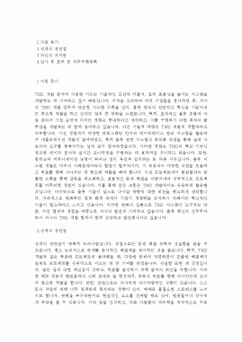 윈스_개발직군_TMS 개발 및 대응_BEST 우수 자기소개서-1페이지
