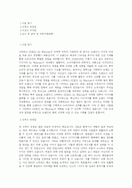 스타럭스 GUESS Gc Watches_마케팅 직무 BEST 우수 자기소개서 자소서-1페이지