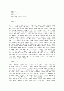 경기환경에너지진흥원 1. 경기 RE100 추진단 운영_마급 직무 BEST 우수 자기소개서 자소서-1페이지
