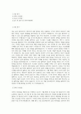 윈스_보안솔루션(IPS) 개발 (C, Python, bash)_BEST 우수 자기소개서-1페이지