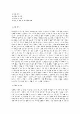 SK바이오사이언스 Talent Management 직무 BEST 우수 자기소개서 자소서-1페이지