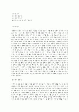 동아에스티_연구본부_제품개발연구_제제 기술기반 개량 신약연구_BEST 우수 자기소개서-1페이지