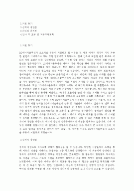 LG에너지솔루션_요소기술_BEST 우수 자기소개서-1페이지