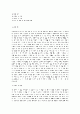 SK바이오사이언스 기업_브랜드 PR 및 사내 comm. 직무 BEST 우수 자기소개서 자소서-1페이지