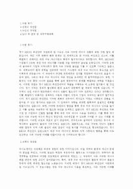 경기환경에너지진흥원_1. 경기 RE100 추진단 운영_라급_BEST 우수 자기소개서-1페이지