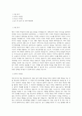 스타럭스_시계주얼리_VMD_BEST 우수 자기소개서-1페이지