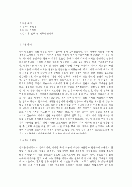 경기환경에너지진흥원_3. 경기도 에너지전환 확대 조성 사업_라급_BEST 우수 자기소개서-1페이지