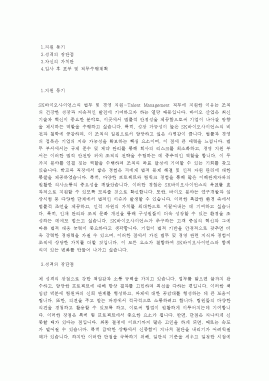 SK바이오사이언스 법무_경영_지원-Talent Management 직무 BEST 우수 자기소개서 자소서-1페이지