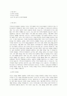 경기환경에너지진흥원_기후에너지본부 기후에너지지원팀-일반직3급_BEST 우수 자기소개서-1페이지