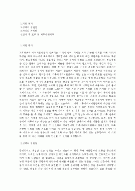 경기환경에너지진흥원_기후에너지본부 기후에너지지원팀-일반직5급-탄소중립,에너지 관련_BEST 우수 자기소개서-1페이지